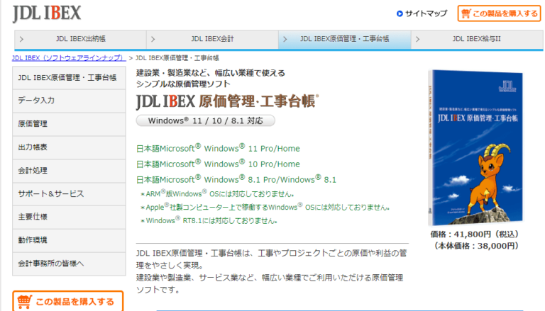 JDL IBEX原価管理・工事台帳の口コミや評判 | 原価管理ソフト（システム）比較ランキング10選！工事・建設業におすすめ