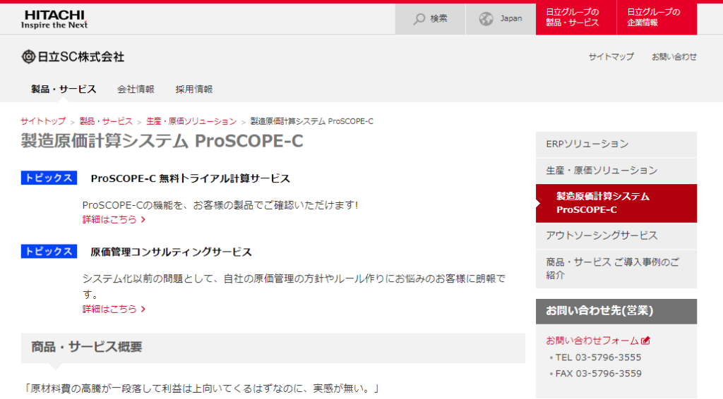 ProSCOPE-Cの口コミや評判 | 原価管理ソフト（システム）比較ランキング10選！工事・建設業におすすめ